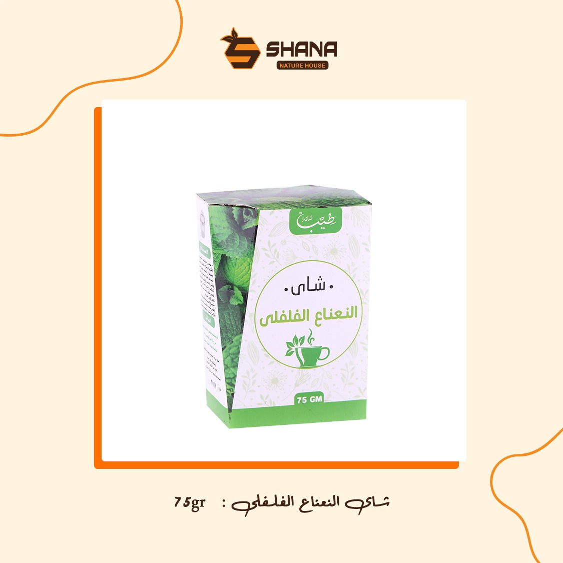 شاى النعناع الفلفلى 75 جم